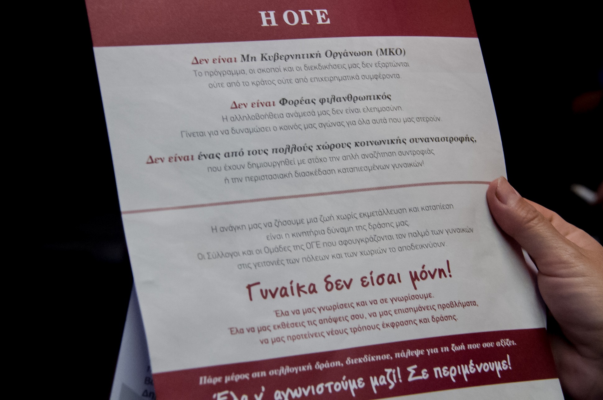 Ομοσπονδία Γυναικών Ελλάδας – Federation of Women of Greece