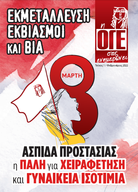 Ομοσπονδία Γυναικών Ελλάδας – Federation of Women of Greece